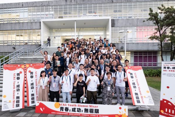 【91 週年校慶】青春 x 成功 x 無極限| NCKU Youth Alumni Mixer - NCKU, 國立成功大學 National Cheng Kung University